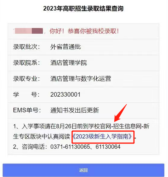 郑州旅游职业学院2023年高招录取结果查询指南-郑州旅游职业学院