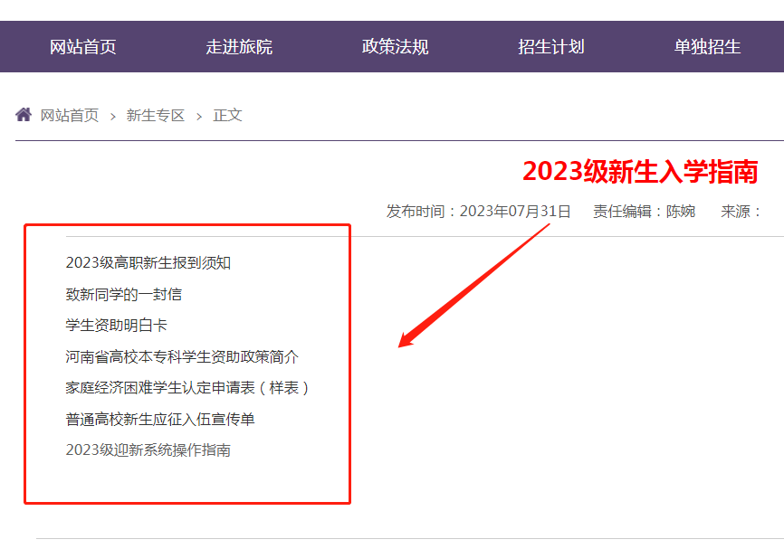 郑州旅游职业学院2023年高招录取结果查询指南-郑州旅游职业学院